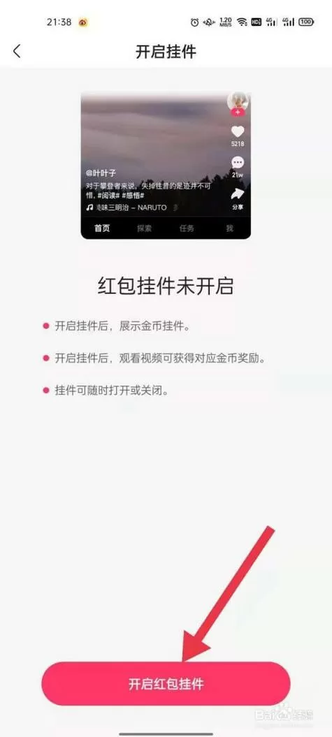 快手极速版红包怎么不转了截图