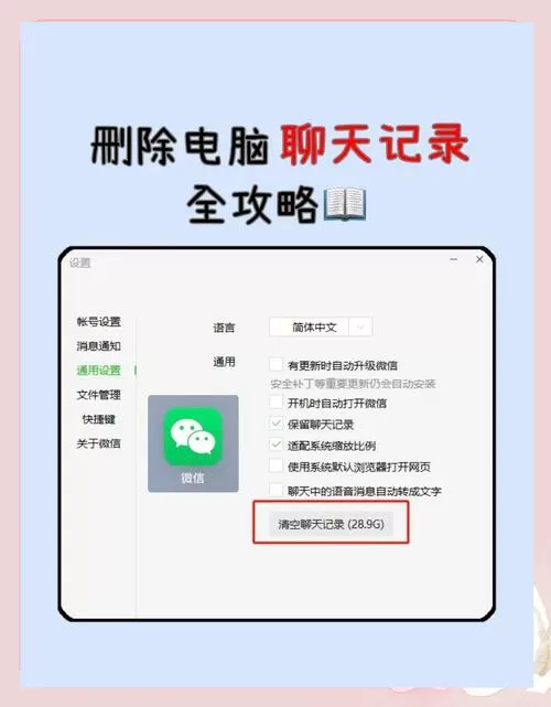 怎么一次删多个聊天记录图标