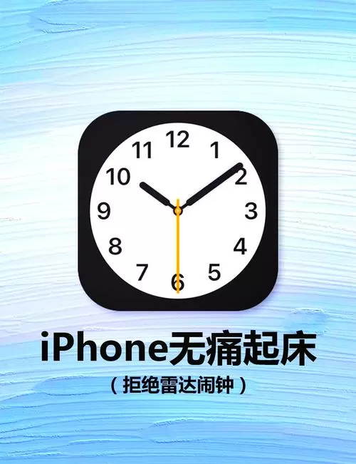 苹果闹钟稍后间隔调整图标