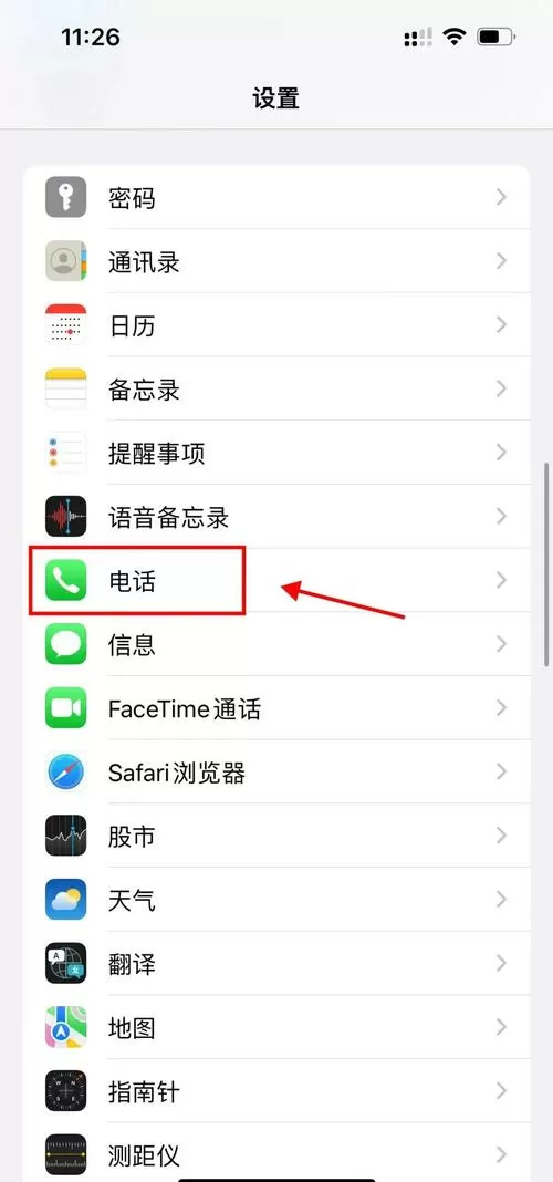 苹果骚扰电话拦截怎么设置方法截图