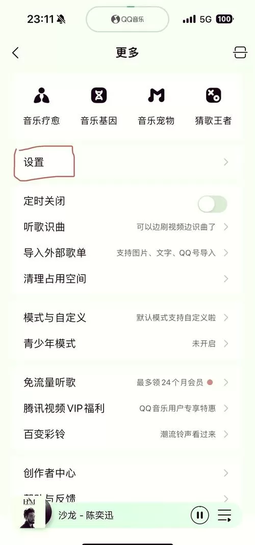 qq音乐手机桌面歌词颜色怎么设置截图
