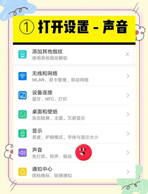 华为如何设置免打扰模式图标
