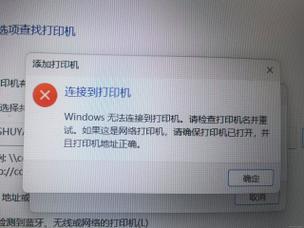 添加网络打印机无法找到驱动截图
