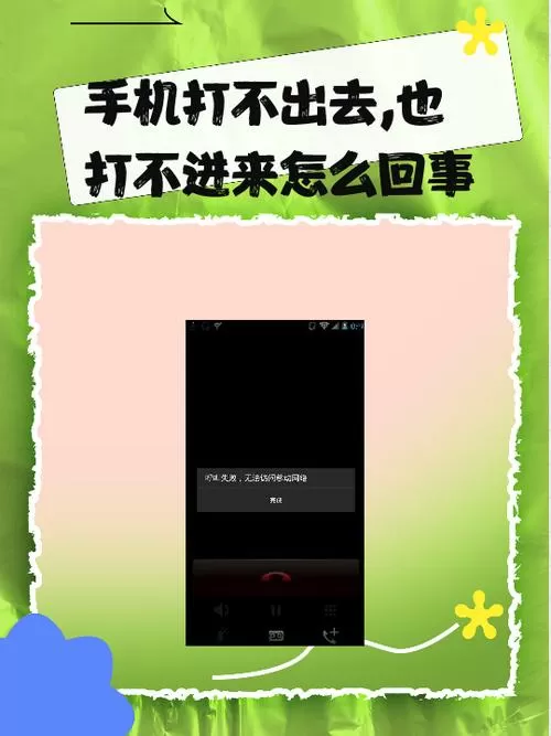 小米手机电话打不进来是什么原因图标