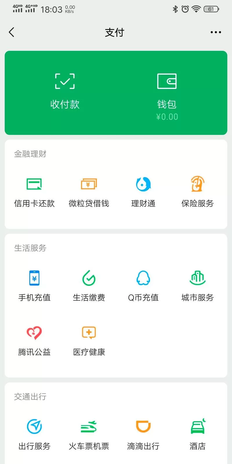 红包余额图片0.00截图