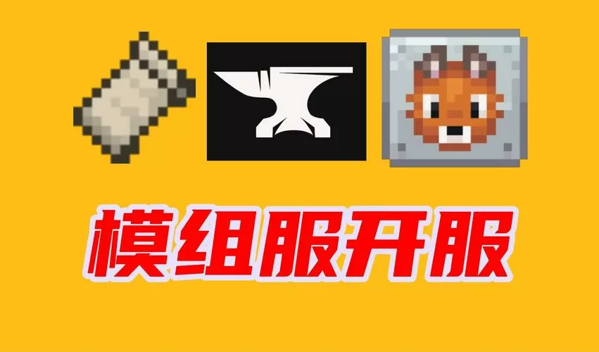 我的世界开服懒人包截图