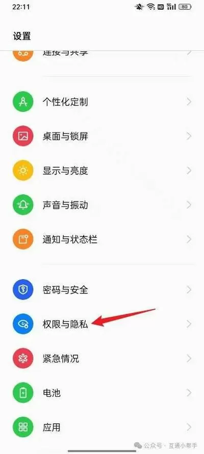 oppo的微信摄像头权限设置截图