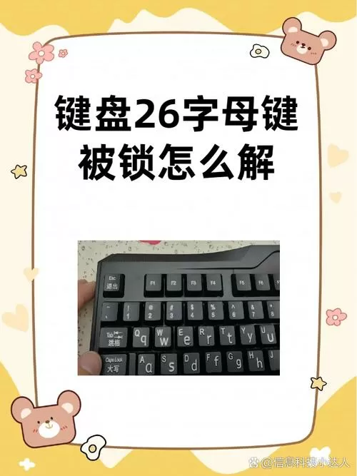 电脑键盘锁定怎么解锁图标