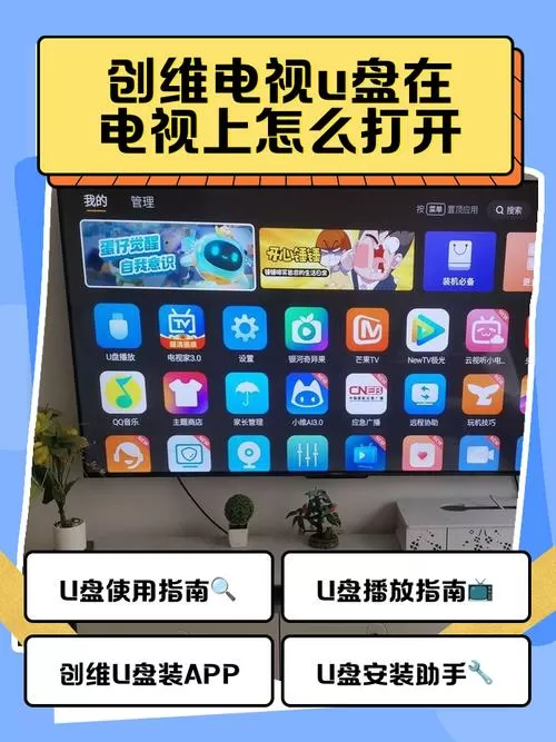 创维电视怎么安装u盘应用