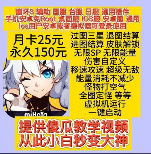 崩坏三科技辅助脚本网站图标