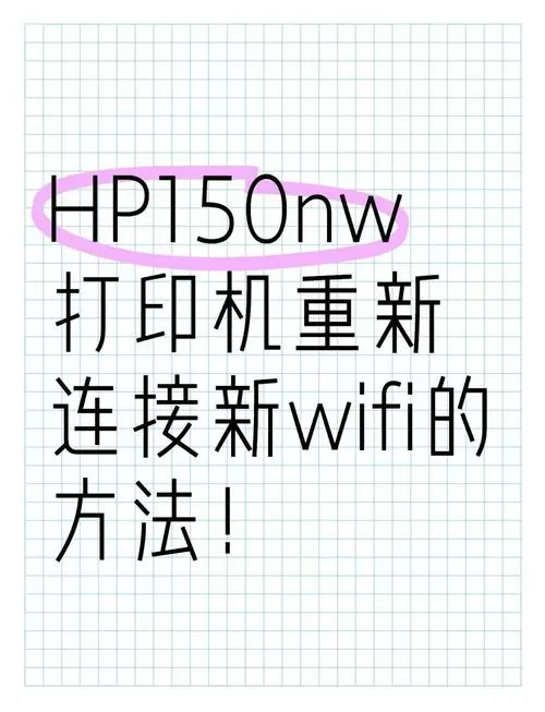 如何给打印机换wifi截图