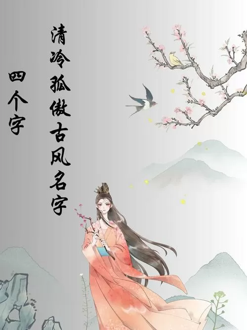四字好听的名字古风图标