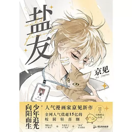 盐友漫画全集免费阅读图标