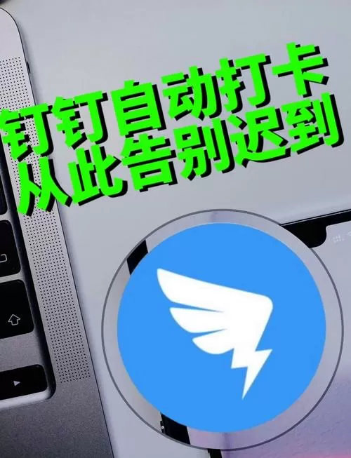 钉钉打卡怎么自动打卡签到图标