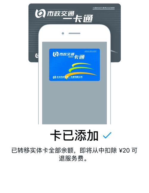 手机没有NFC能用北京一卡通吗图标