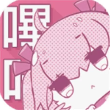 哔咔哔咔漫画下截图标