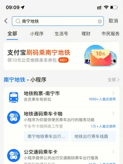 南宁坐地铁用手机怎么支付的截图