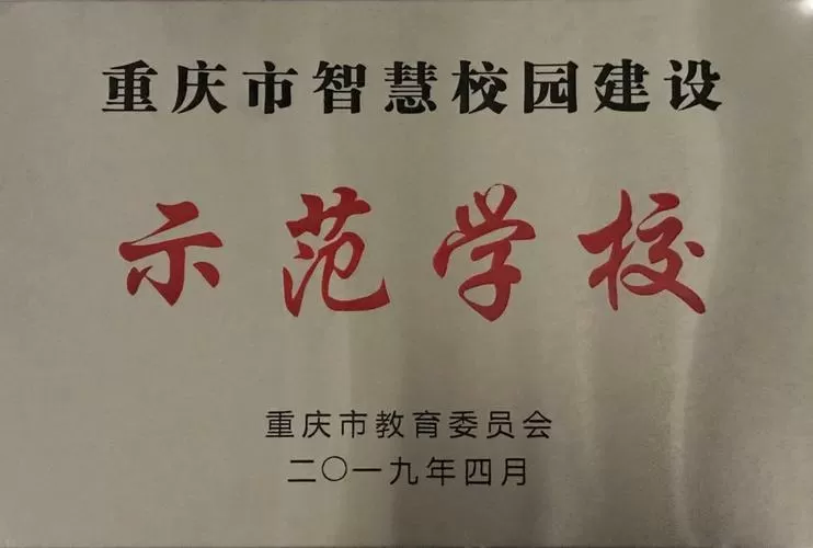 重庆智慧校园截图