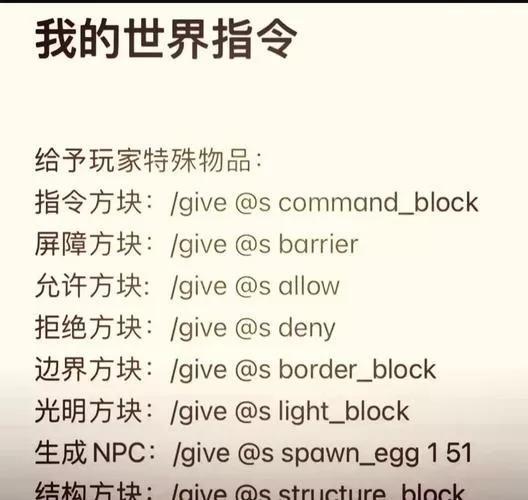 mc指令大全图标