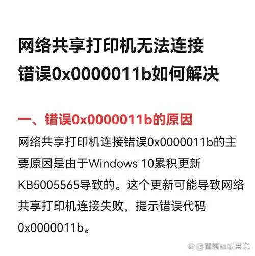 网络打印机无法连接怎么办截图