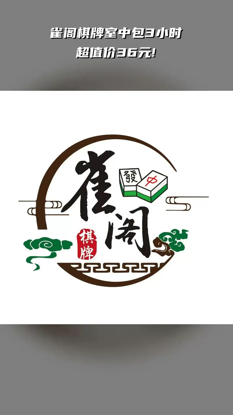怎么在微信上打麻将开个房间截图