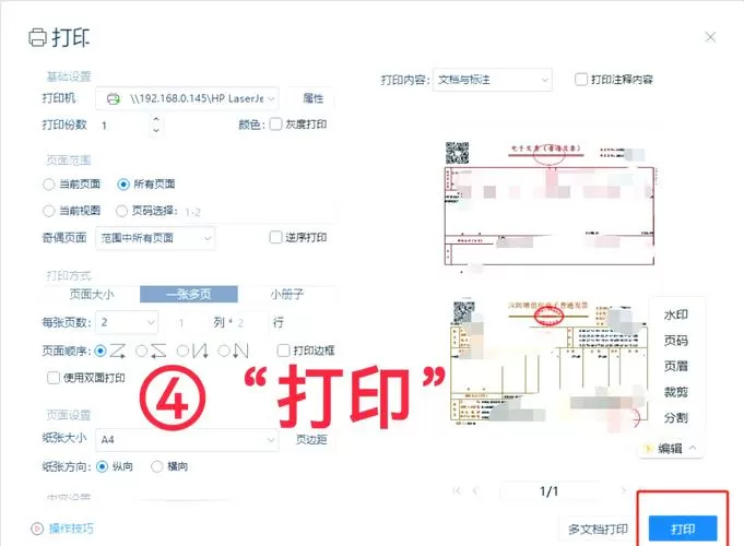 打印怎么重复内容在一张