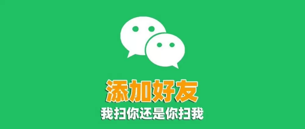 微信通过群聊添加好友