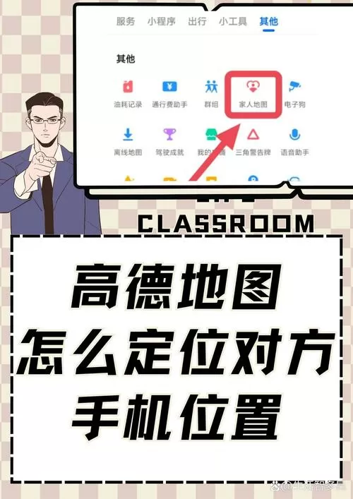 高德地图可以定位另一个手机吗