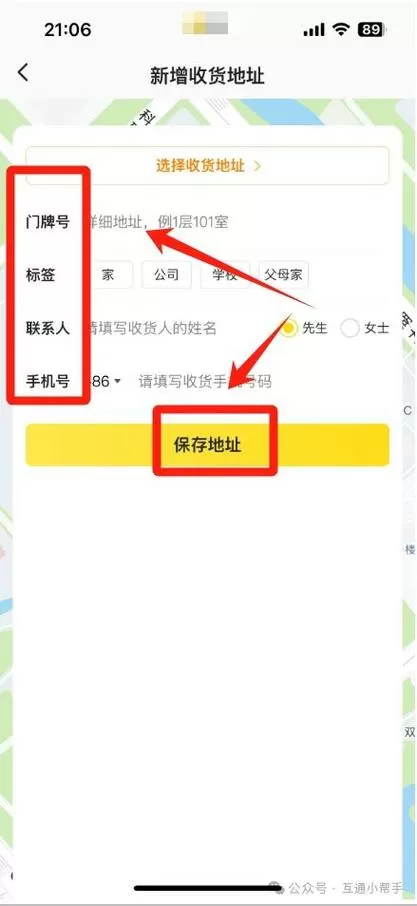 外卖下单后地址怎么修改地址截图