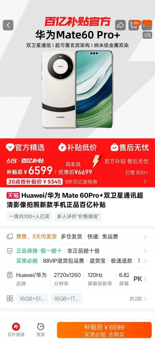 抢红包避雷神器挂华为手机截图