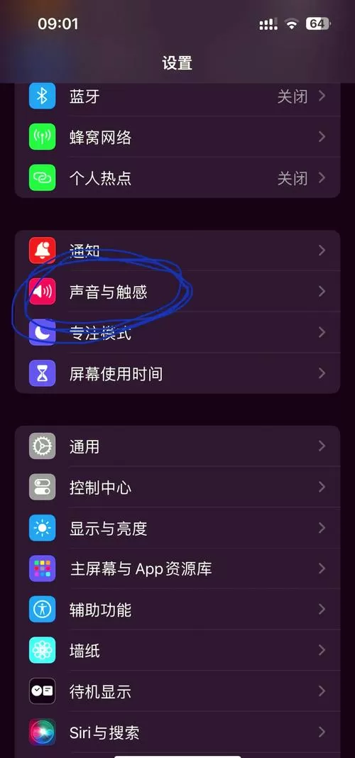 安卓静音模式下怎么对一个人不静音图标