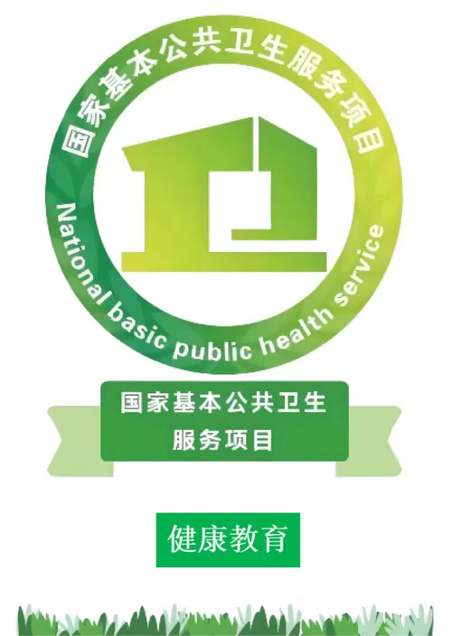 国家公共卫生服务管理平台截图