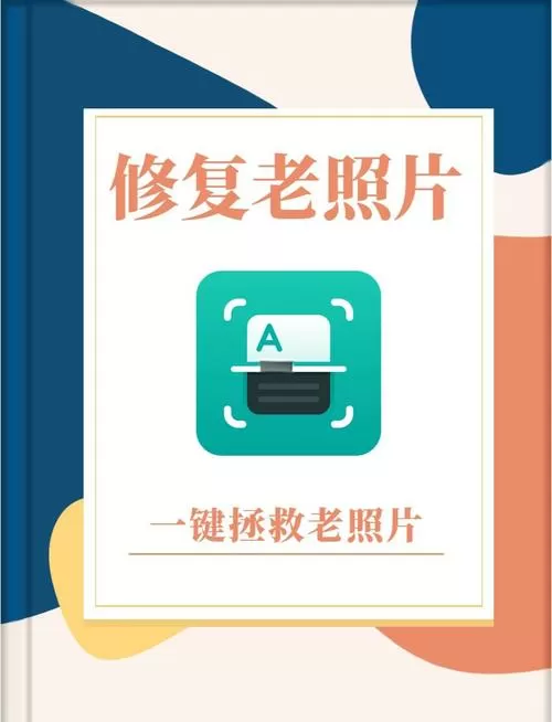 相片修复清晰度的免费软件