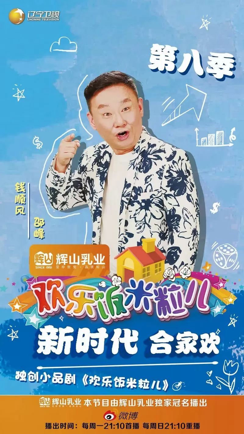 欢乐饭米粒1-9季百度云截图
