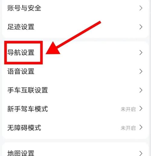 高德怎么关闭自动更换路线截图