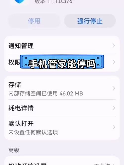 华为手机手机管家强行停止不了截图