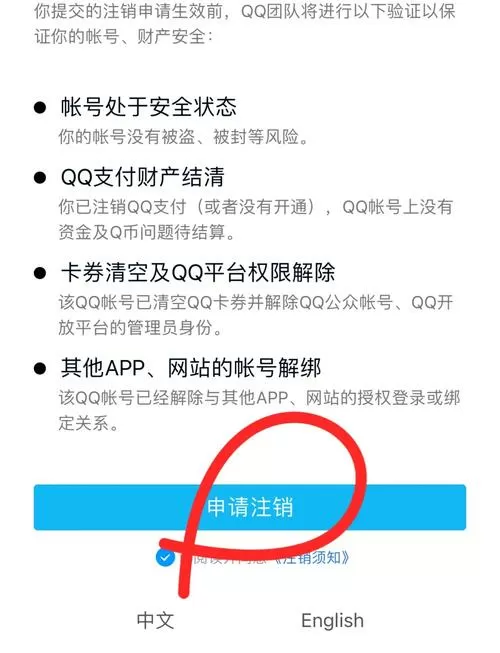 qq怎么注销名下多余的号图标