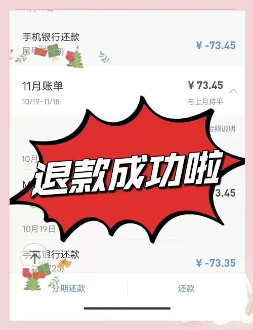 退回额度和退回当月账单的区别截图