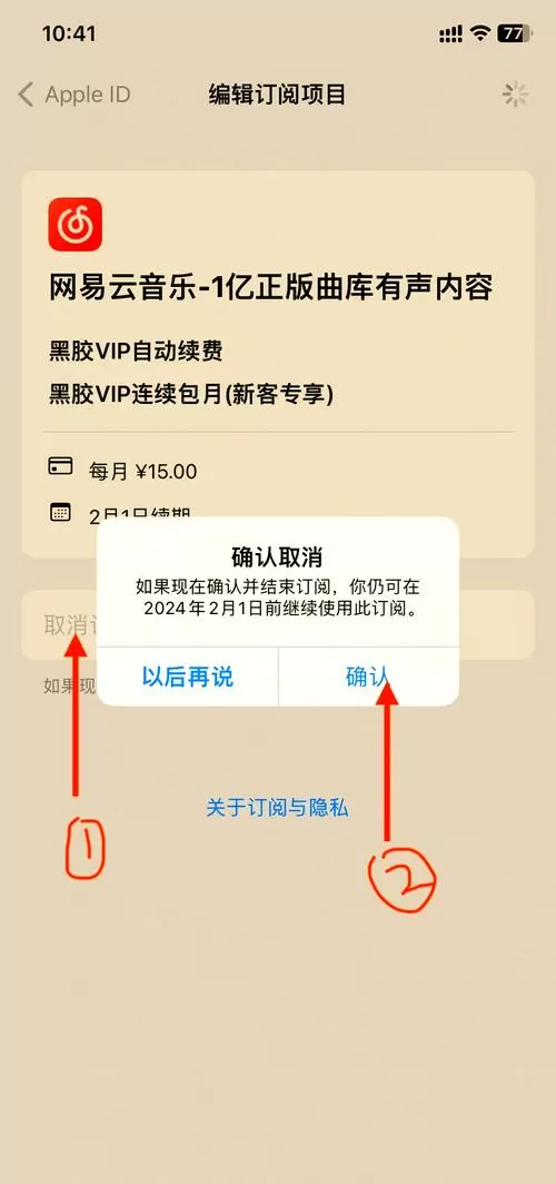 苹果订阅怎么取消