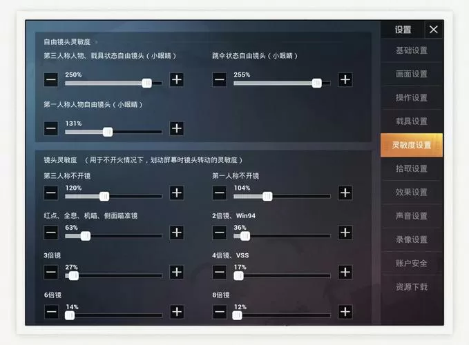 和平精英屏幕滑动太快怎么调图标