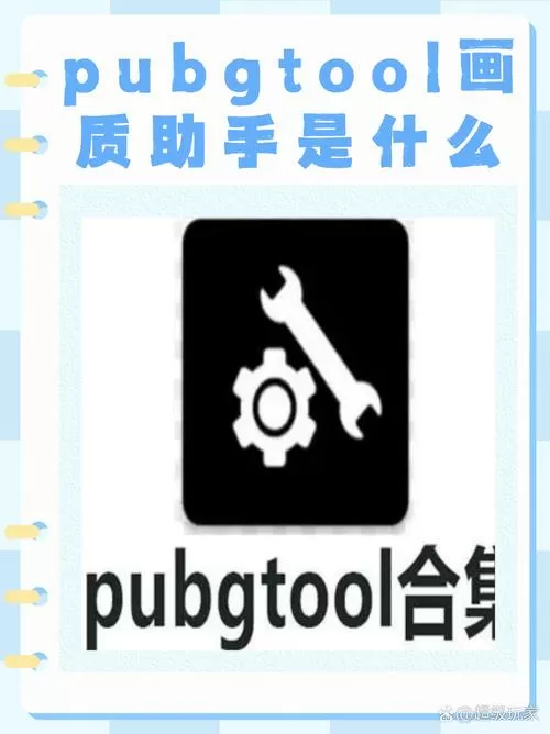 吃鸡画质助手修改器
