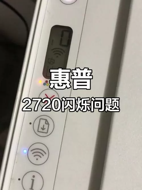 惠普打印机显示不可上网