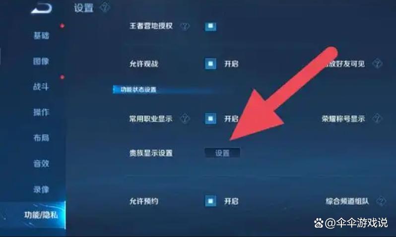 王者如何关闭标的显示图标