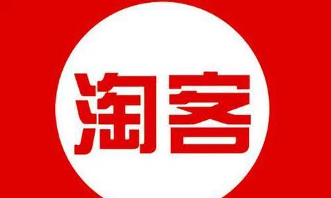 如何做好淘宝客推广图标