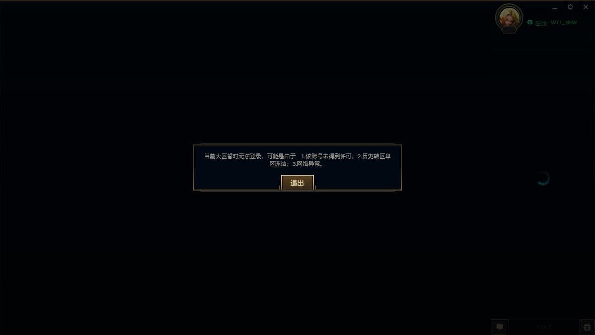 英雄联盟组件异常怎么解决