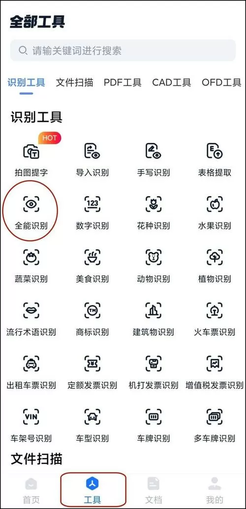 扫图识别文字截图