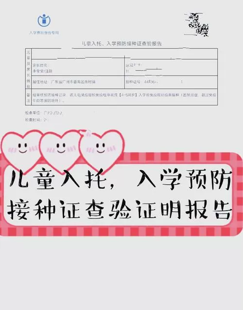 疫苗接种查验证明图标