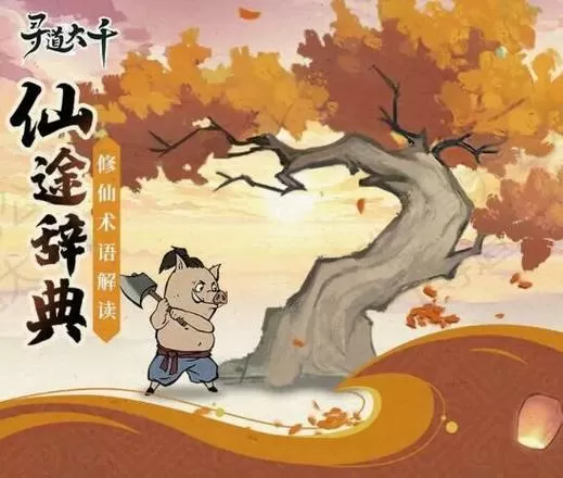 寻道大千征战诸天图标