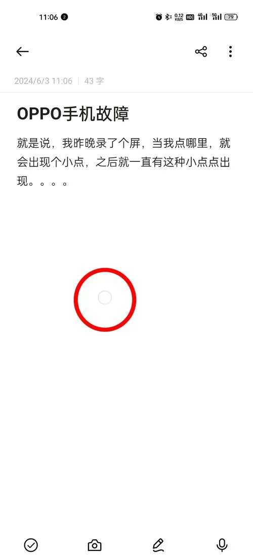 oppo手机触摸的圆圈如何消除图标