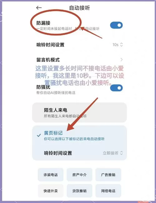 如何设置通话记录保留